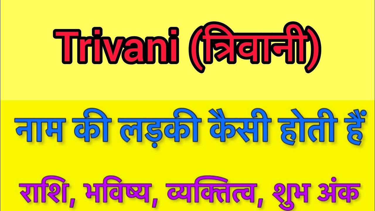 Trivani name meaning in hindi | trivani naam ka matlab kya hota hai ...