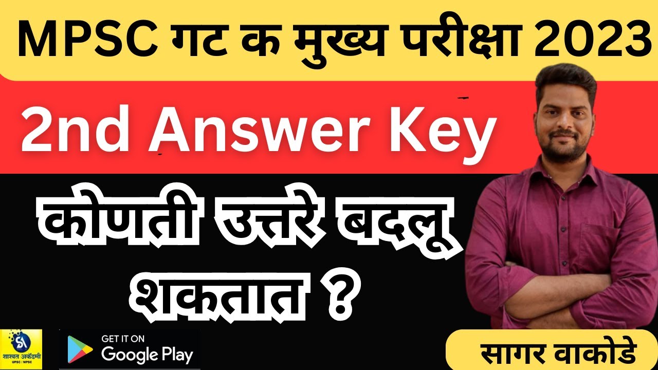 mpsc गट क मध्ये कोणते प्रश्न बदलू शकतात | mpsc group c skill test ...