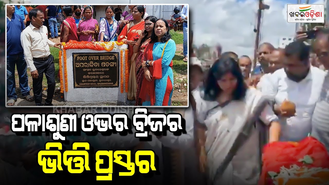 Foundation Stone Laid For Palasuni Foot Over Bridge In Bhubaneswar ...