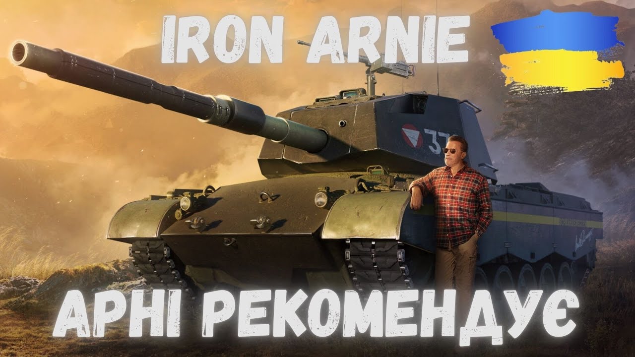 АРНОЛЬД ШВАРЦЕНЕГГЕР РЕКОМЕНДУЄ - M47 IRON ARNIE - YouTube