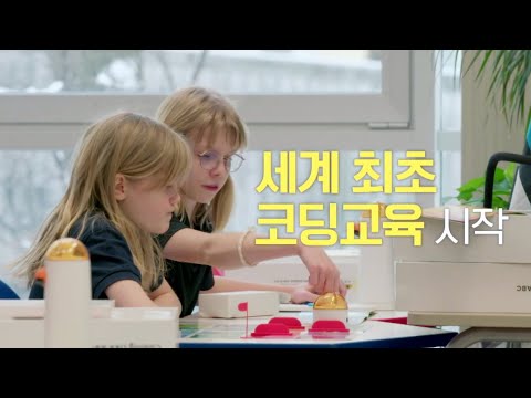 EBS (South Korea) presents: A comprehensive guide to education in Estonia