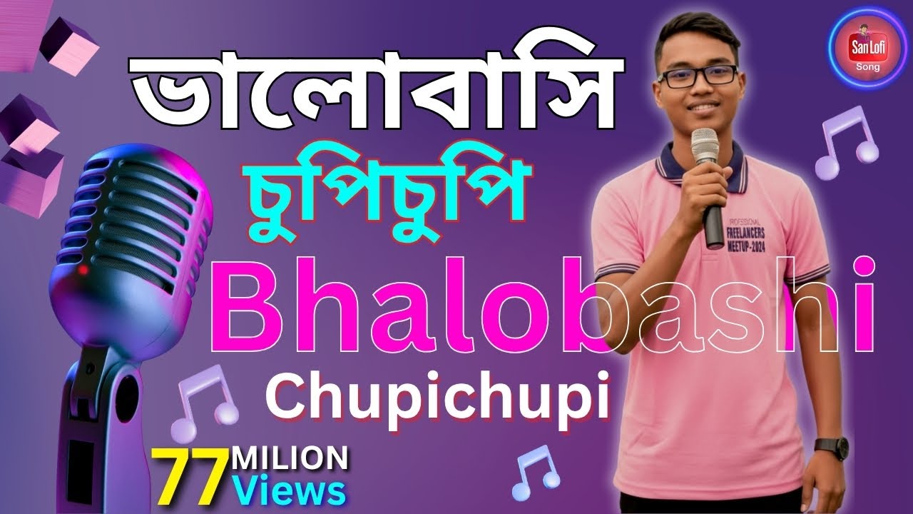 ভালোবাসি চুপিচুপি Bhalobashi Chupichupi || Bangla #lofi || San Lofi ...