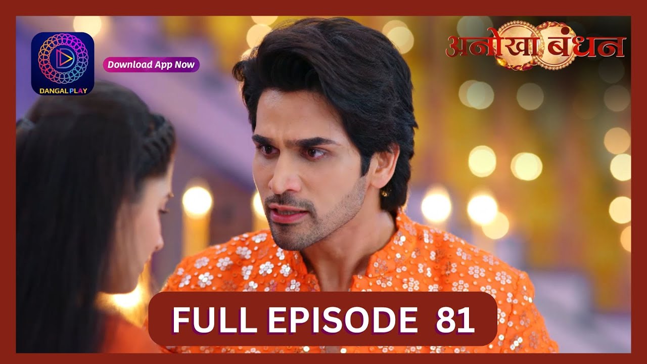 Anokhaa Bandhan | Full Episode 81 | 21 Aug 2024 | Dangal TV - YouTube