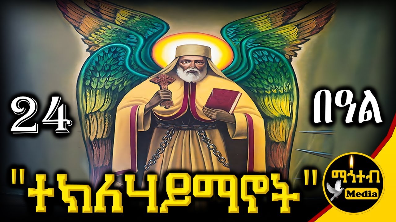 đ´ áťáľá á áŁáłá˝á á áĄá á°áááááááľ đ˘ ááá´ 24 ááľá áľááłá áľáááłá áĽá á¨ááłá°á˘áŤ á áá