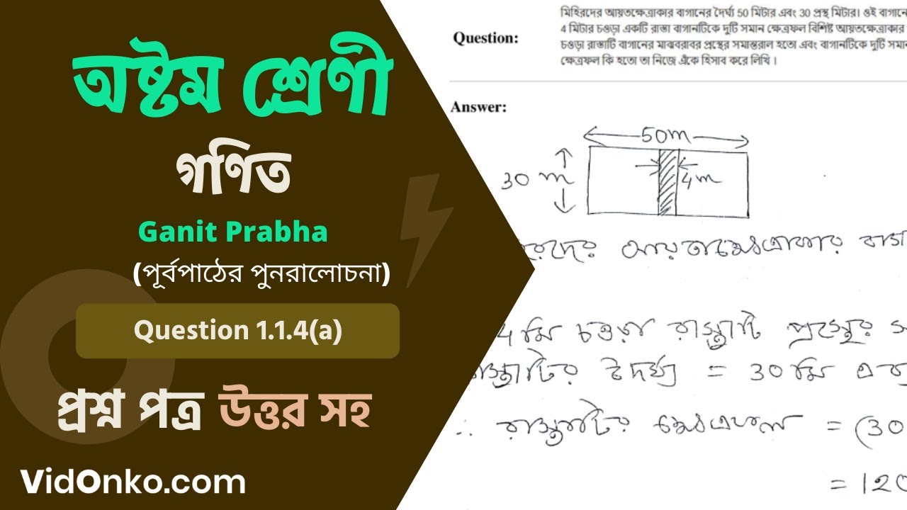 WB Board Class 8 Math Book Solution In Bengali Gonit Prabha Koshe wb-board-class-8-math-book-solution-in-bengali-gonit-prabha-koshe