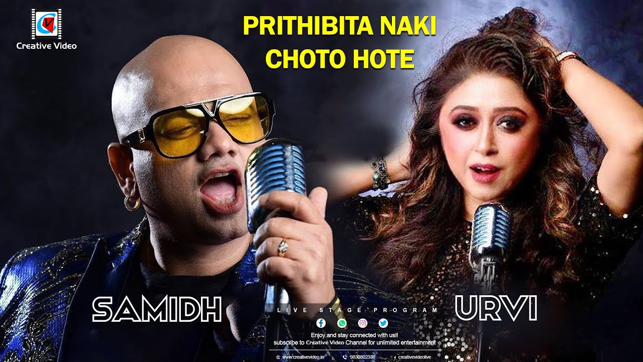 Prithibita Naki Choto Hote I Moheener Ghoraguli I Samidh Mukherjee ...