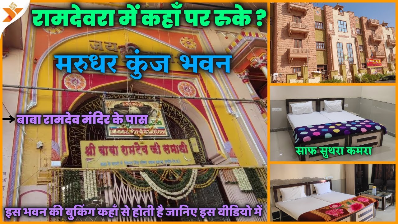 Stay here in Ramdevra | Marudhar Kunj Bhavan Ramdevra | Near By Baba ...