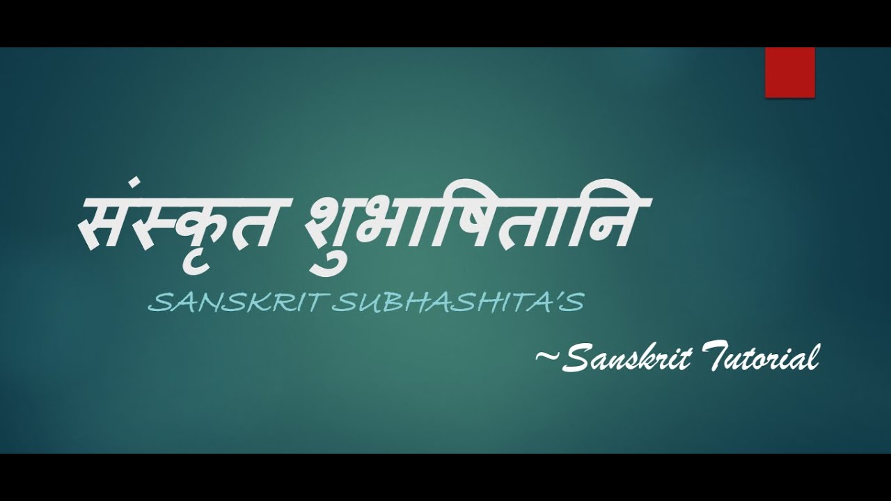 Sanskrit Subhashitas with meaning - YouTube