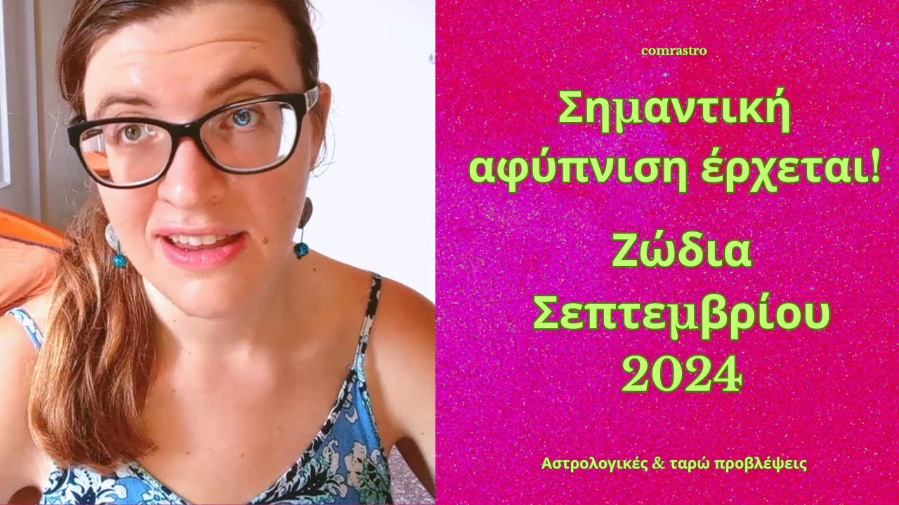 Σημαντική αφύπνιση έρχεται! 🌈Ζώδια Σεπτεμβρίου 2024🌈 - YouTube