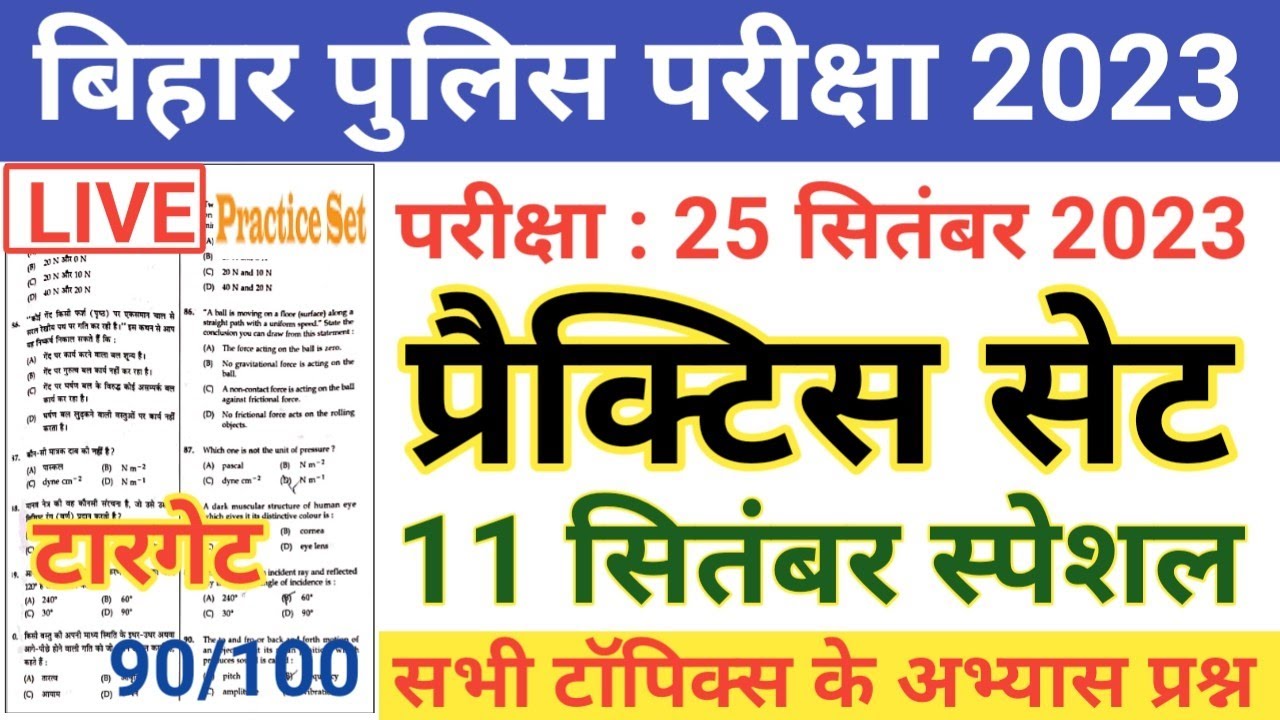 Bihar Police 24 September 2023 Paper/Bihar Police Practice Set-01/Bihar ...