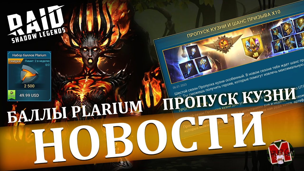 Новости | Magnus_Plays | Raid: Shadow Legends - YouTube
