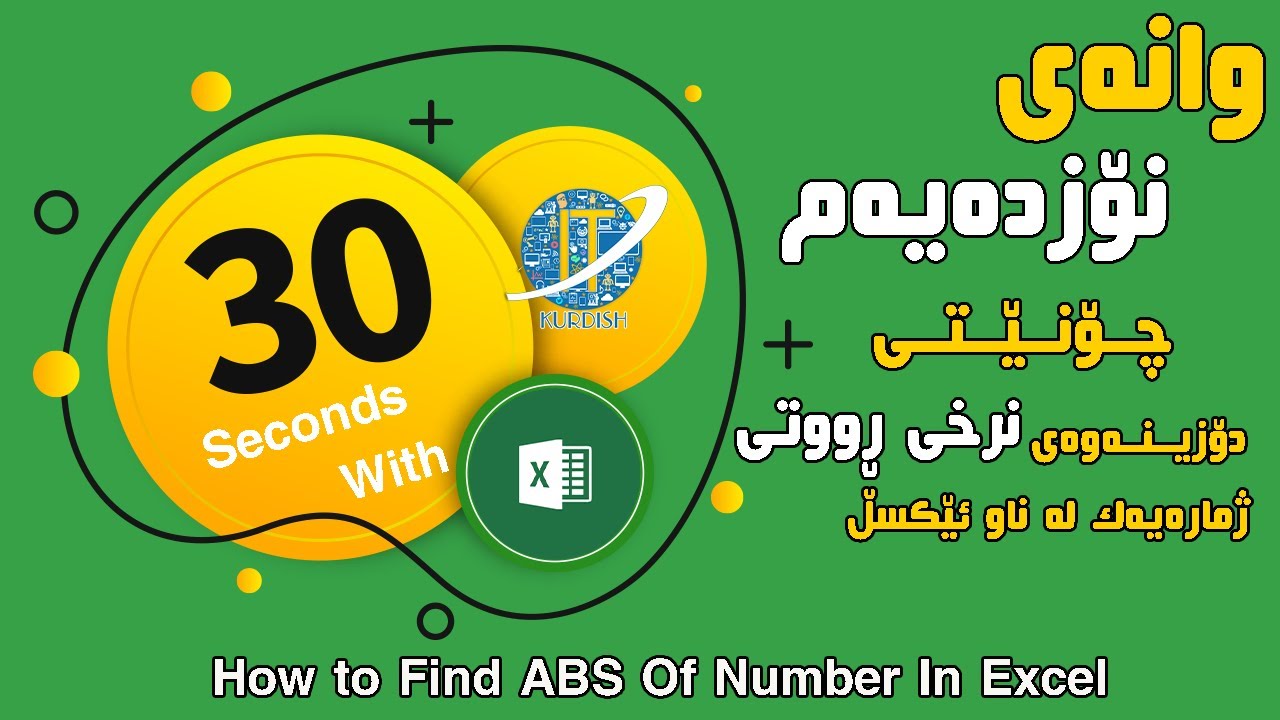 shorts 19 How To Find ABS In Excel shorts-19-how-to-find-abs-in-excel