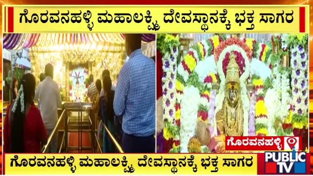 People Visit Goravanahalli Mahalakshmi Temple In Large Numbers | Public ...