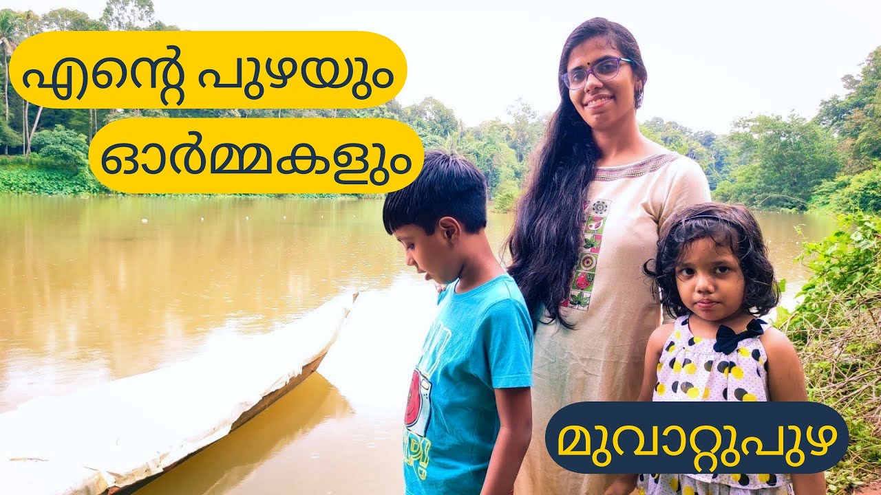 On the Banks of Thodupuzha River |എൻ്റെ നാട് മുവാറ്റുപുഴ | Muvattupuzha ...