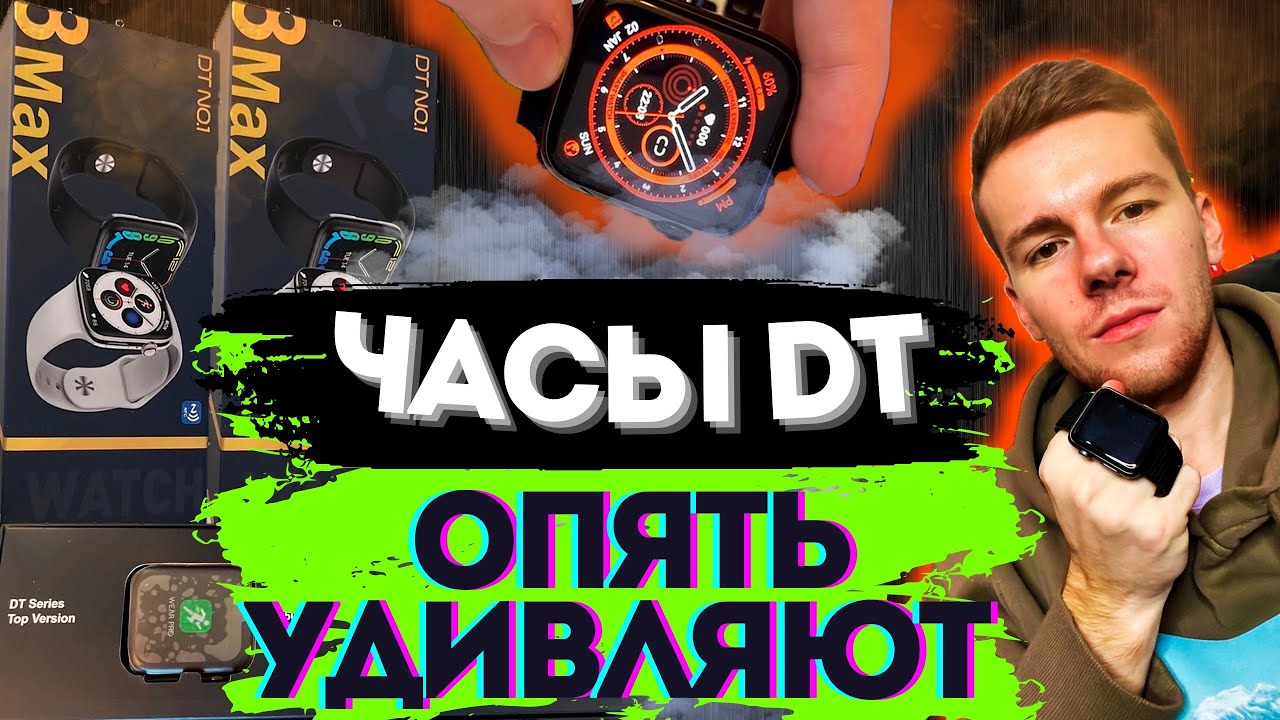 Что нового в DT 8 Max? Какие часы купить, если нет денег на Apple Watch ...
