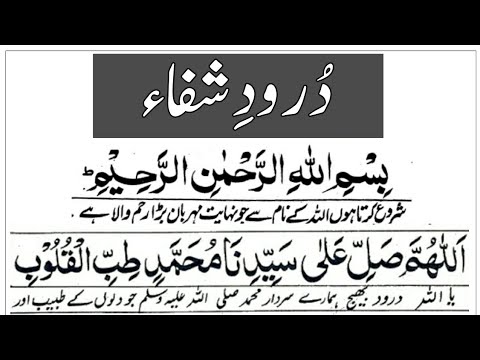 Durood e Shifa || Durood e Shifa ki Tilawat || Darood Shareef || Darood ...