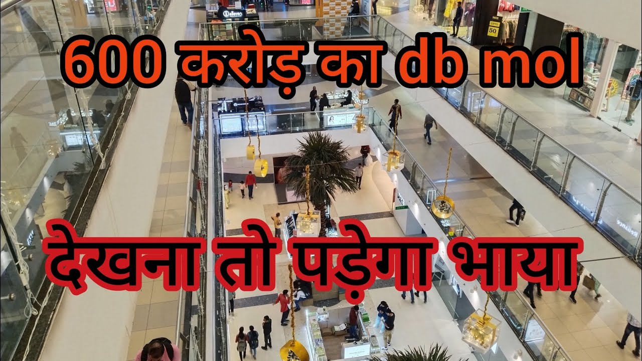 my blog 6.db mol 600 krod rupiye ka. bhopal best place. - YouTube