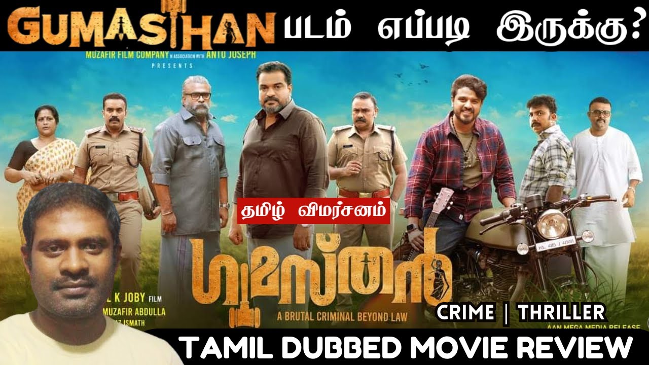 Gumasthan Movie Review in Tamil | Gumasthan Review in Tamil | Gumasthan ...