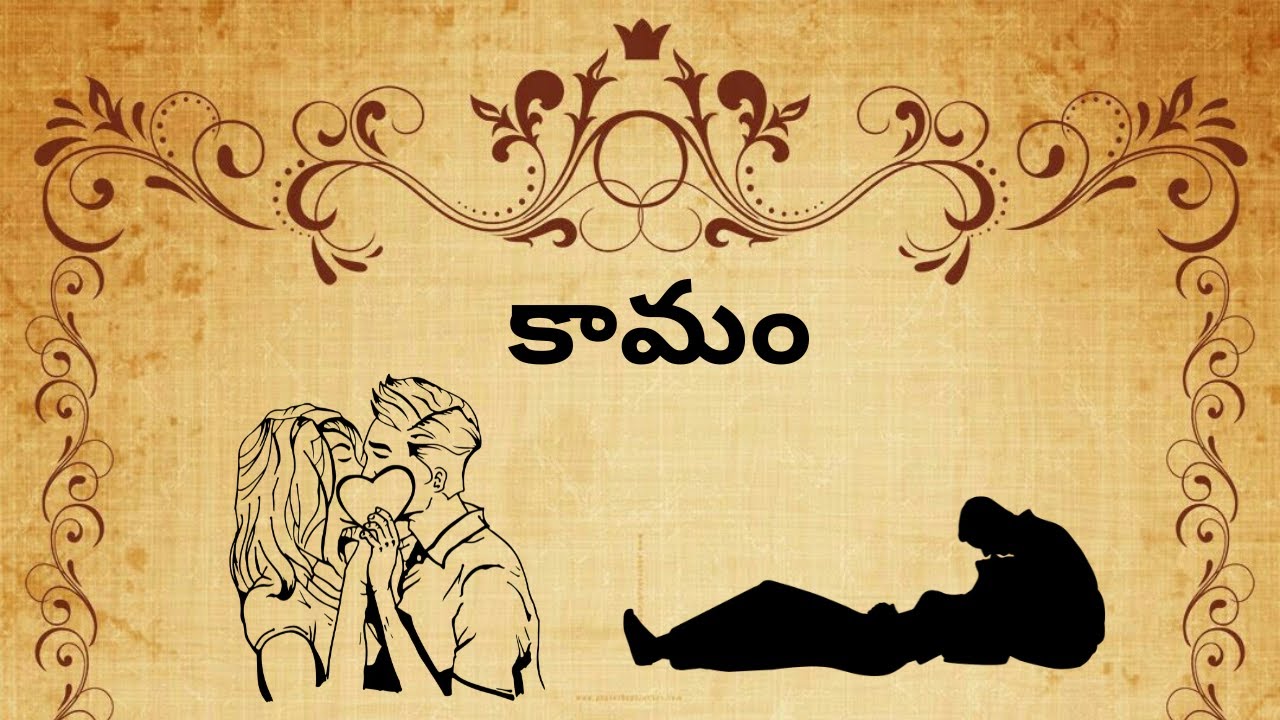 Lust | కామం | A Lot Of Lust | Lust For Life | Jeevitham | Quotes ...