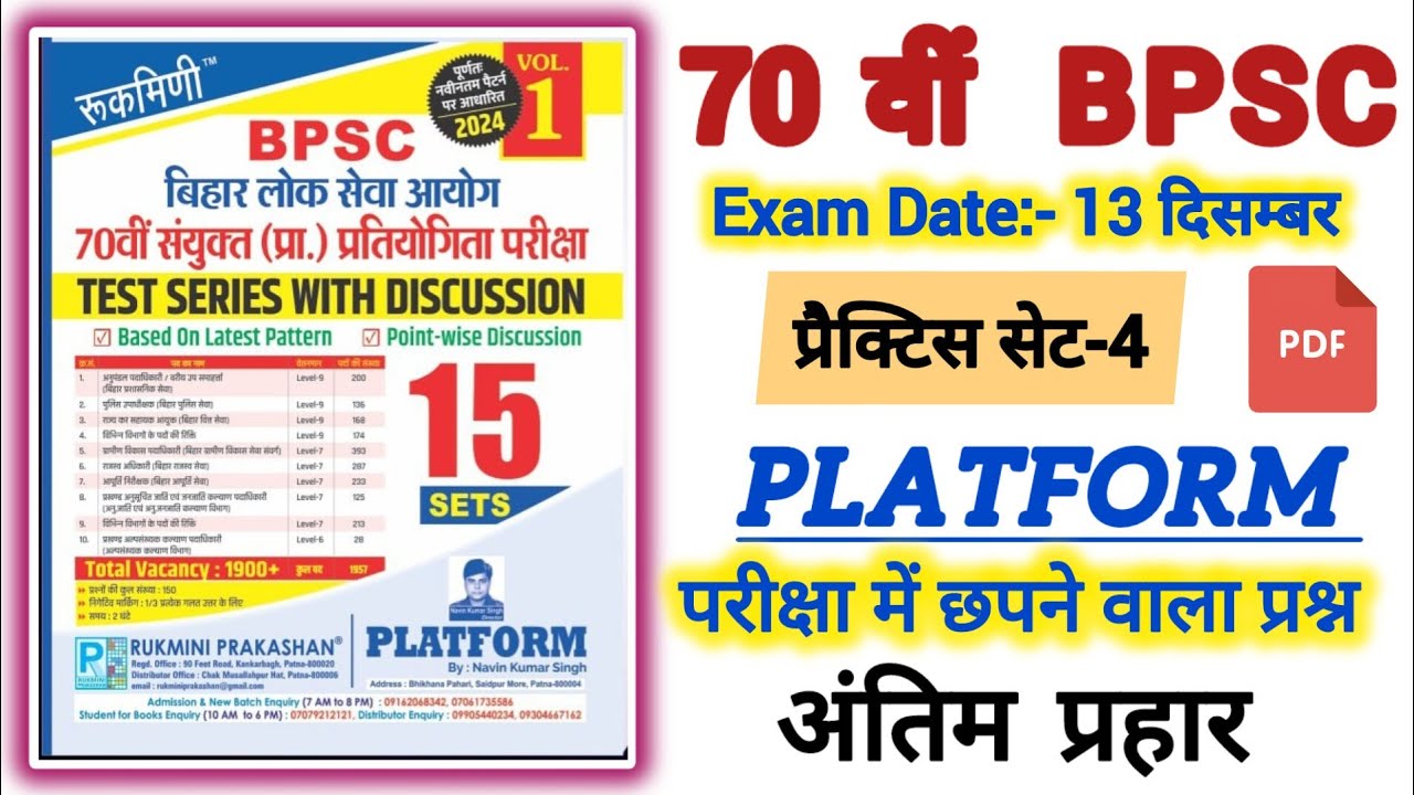 70th BPSC Pre Test Series 2024 |Set-4 | Bpsc Set Practice in hindi ...