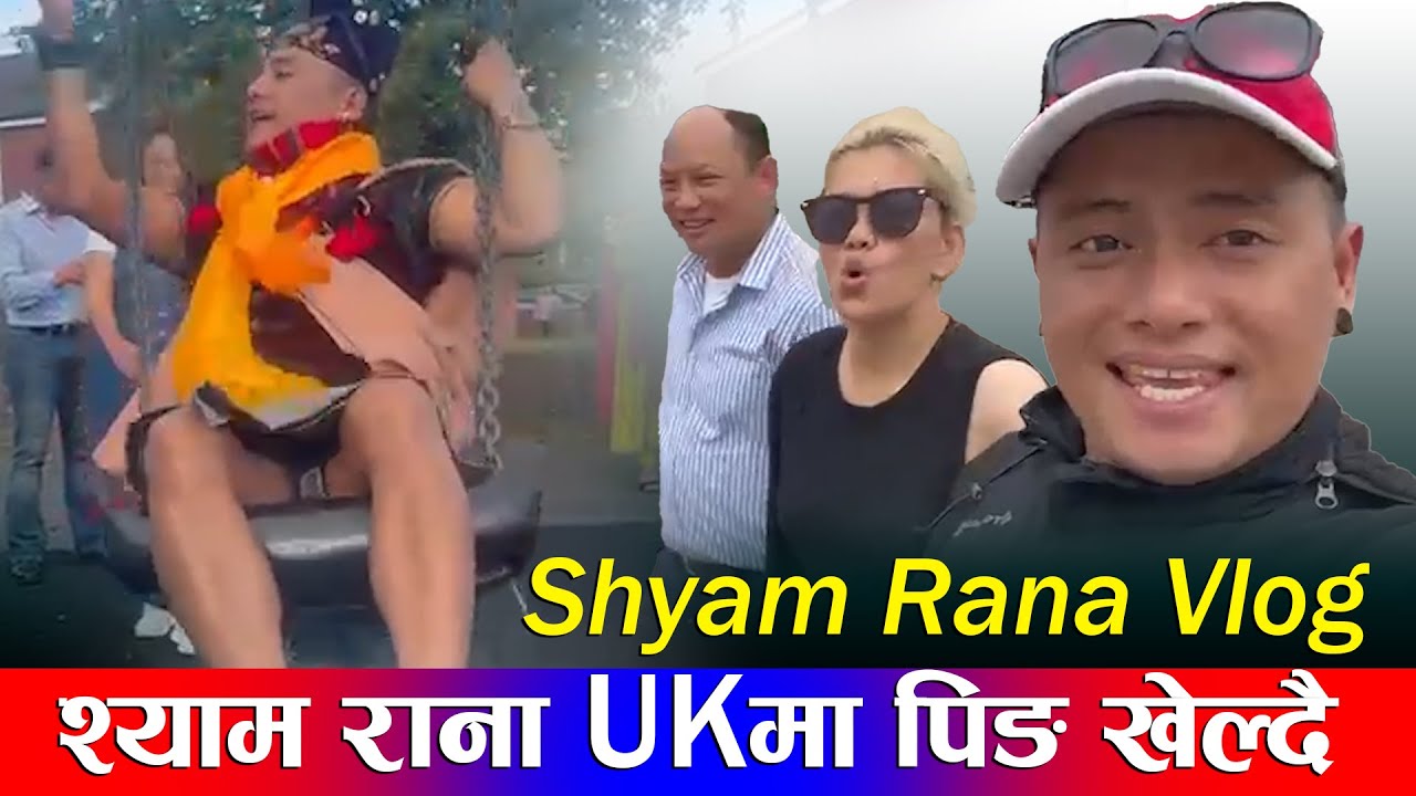 श्याम राना UKमा पिङ खेल्दै shyam rana new Vlog 2023 - YouTube