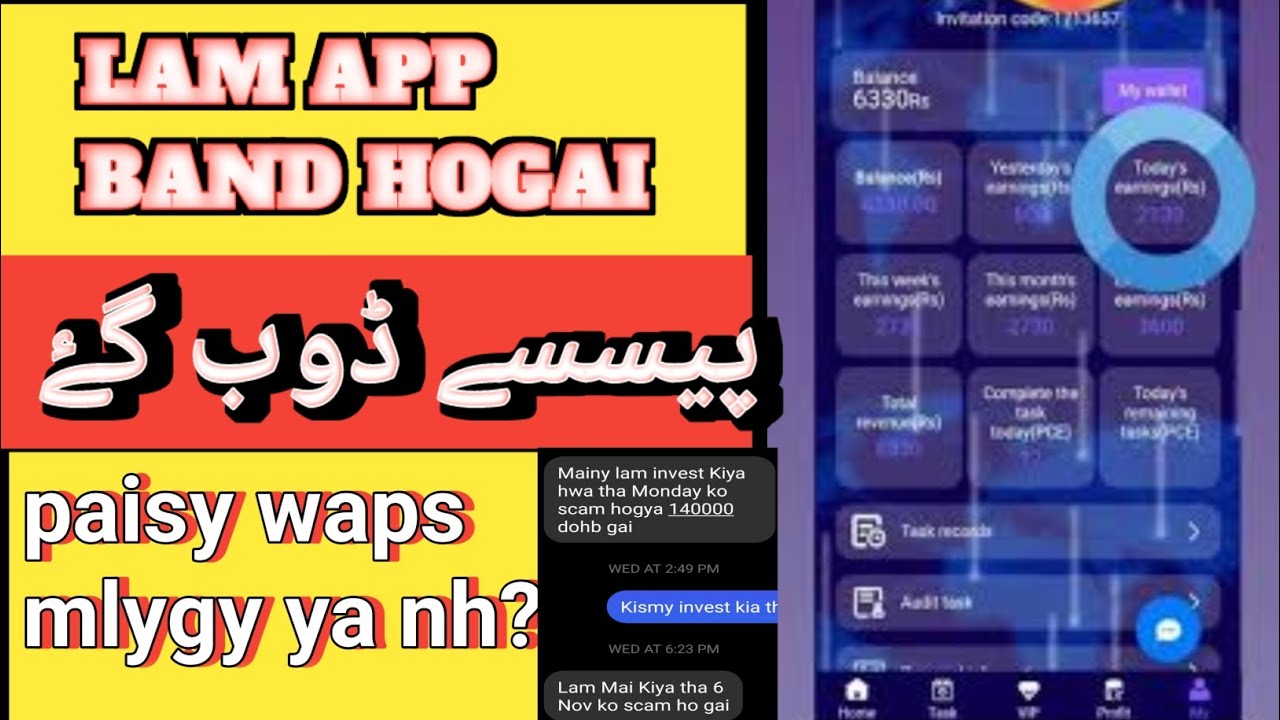 LAM APP scam|pakistanio k paisy ly ky bhaag gai|lam scam|Lam froud ...