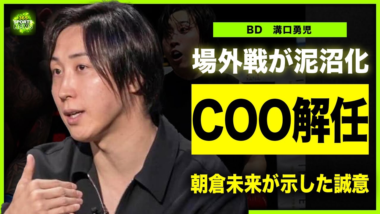 【BD】溝口勇児と飯田将成の場外戦が泥沼化した裏側…ブレイキングダウンCOOを解雇された全貌に一同驚愕！SATORUが明かす”BreakingDown”試合中止の真相…運営も危うい現状に言葉を ...