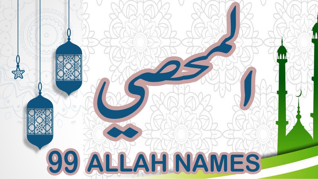 Beautiful 99 Names Of Allah (Allah Names) Al Muhseeالمحصي|| اسماء الله ...