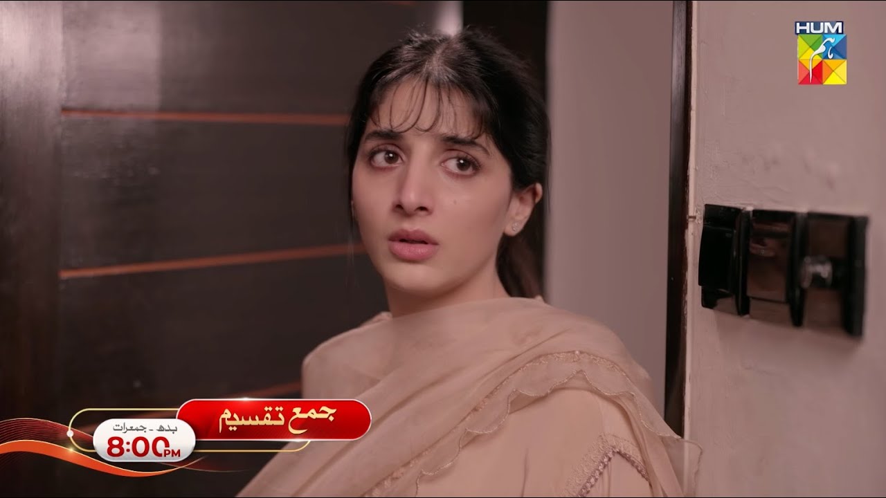 Jama Taqseem Ep 09 Promo - Wednesday at 8:00 PM Only on HUM TV - YouTube