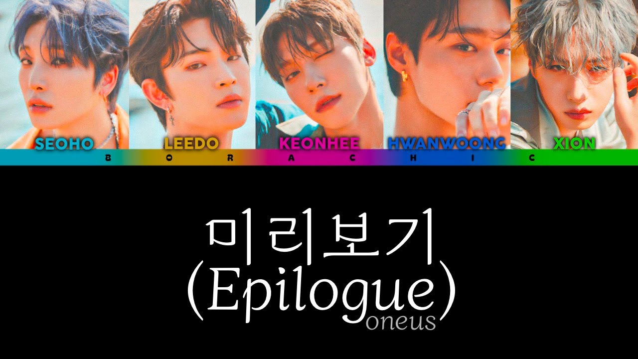 ONEUS (원어스) ‘미리보기 (Epilogue)’ Color coded lyrics [HAN/ROM/ENG] - YouTube