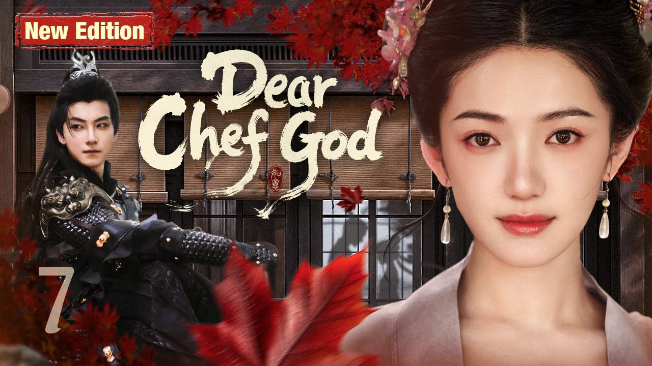 【ENG SUB】New Edtion丨Episode 07丨Dear Chef God丨亲爱的厨神大人 - YouTube