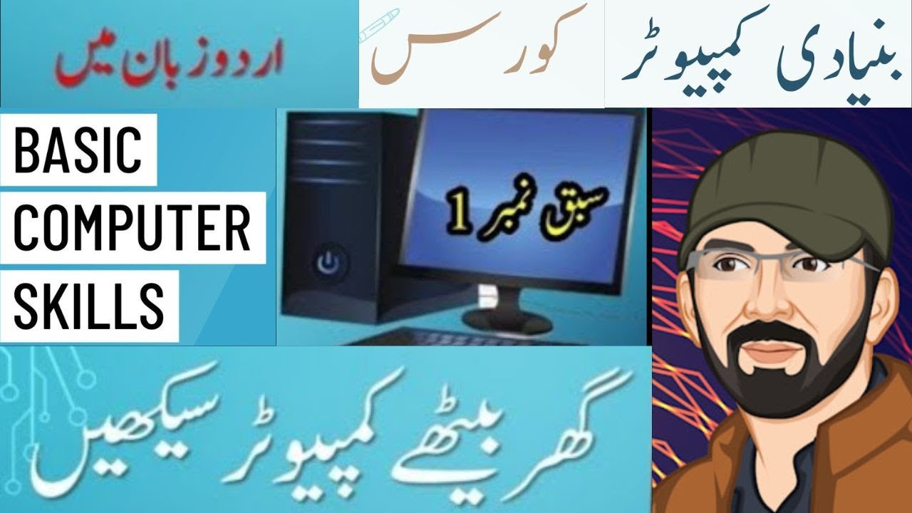 Basic computer course 2023 | How to learn Basic computer | Part 1 | URDU | Hindi - YouTube
