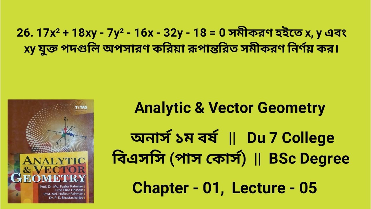 Geometry Chapter 1, example 26, Lecture 5 || Honours 1st year | ভেক্টর জ্যামিতি অধ্যায় ১ ...