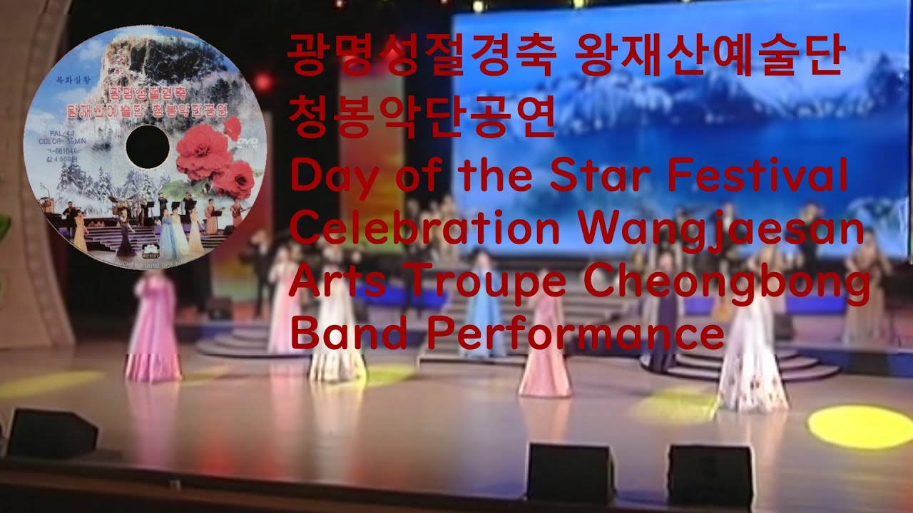 Performance by Wangjaesan and Chongbong for the Day of the Shining Star ...