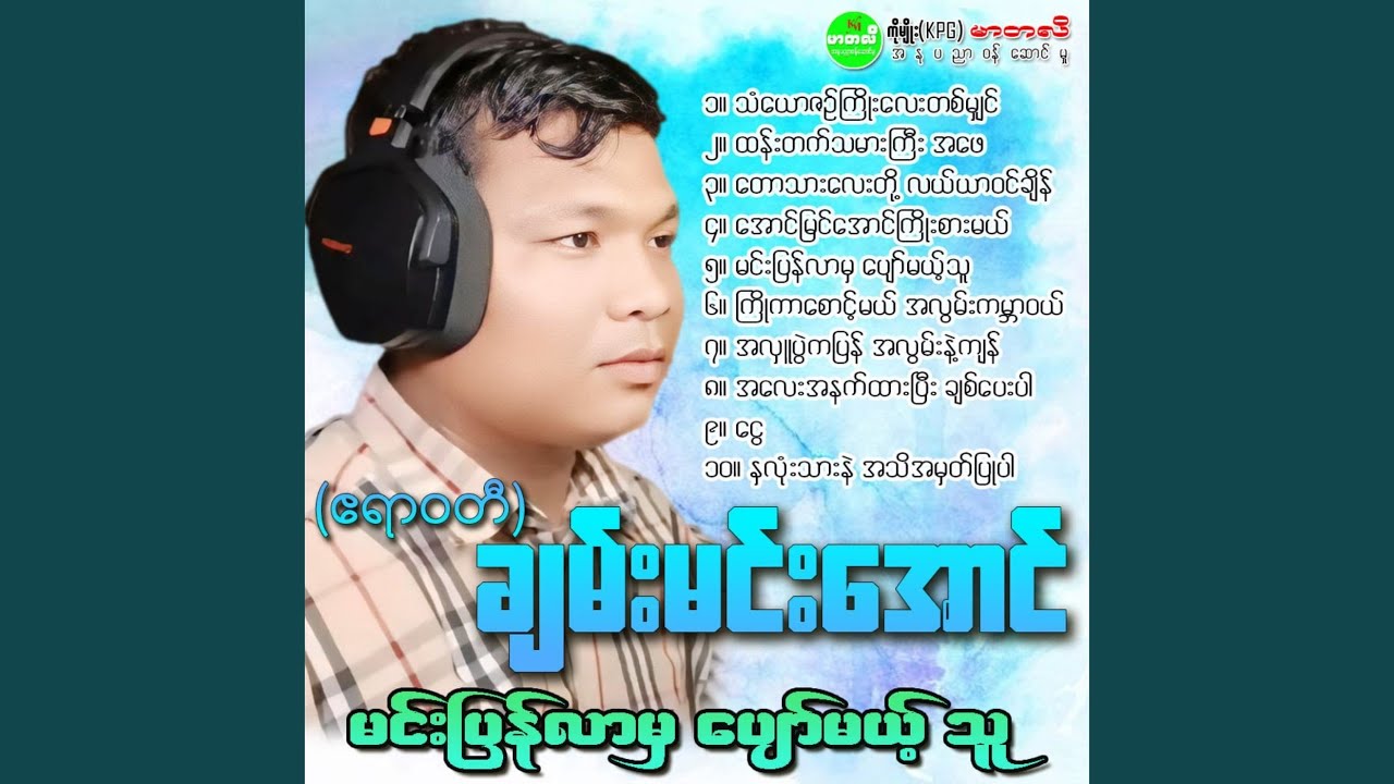 Taw Thar Lay Toe Lal Yar Win Chain - YouTube