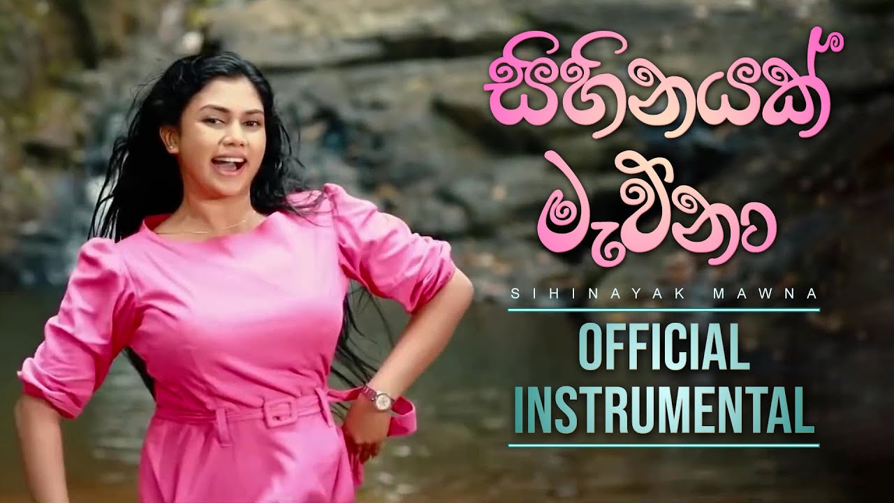 Sihinayak Mawna - සිහිනයක් මැව්නා | Official Instrumental - YouTube