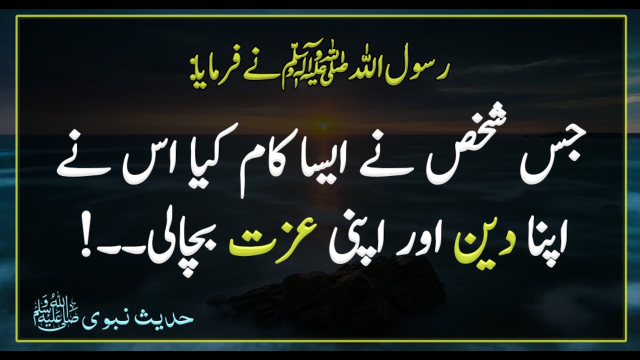 Allah ke rasool ne farmaya | Nabi Pak ki Hadees | Hadees Sharif ...