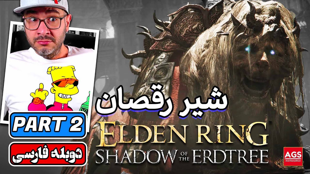 Elden Ring Shadow of the Erdtree - Part 2 - بسته الحاقی الدن رینگ - Devine Beast - YouTube