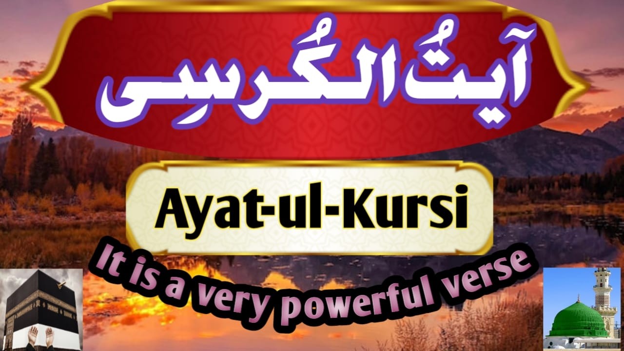Gulzar Fatima|Ayat-ul-Kursi| ایت الکرسی |Surah Bakrah ki Ayat |June 28 ...