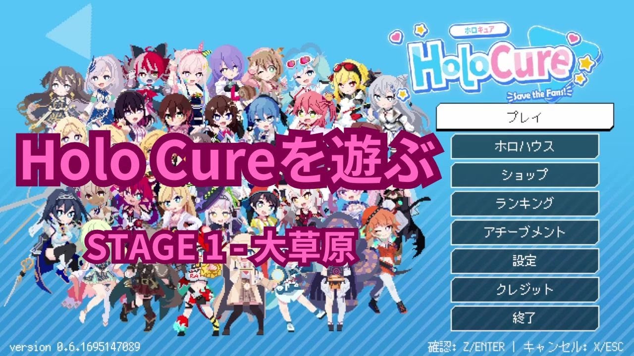Holo Cure を遊ぶ STAGE1-大草原 - YouTube