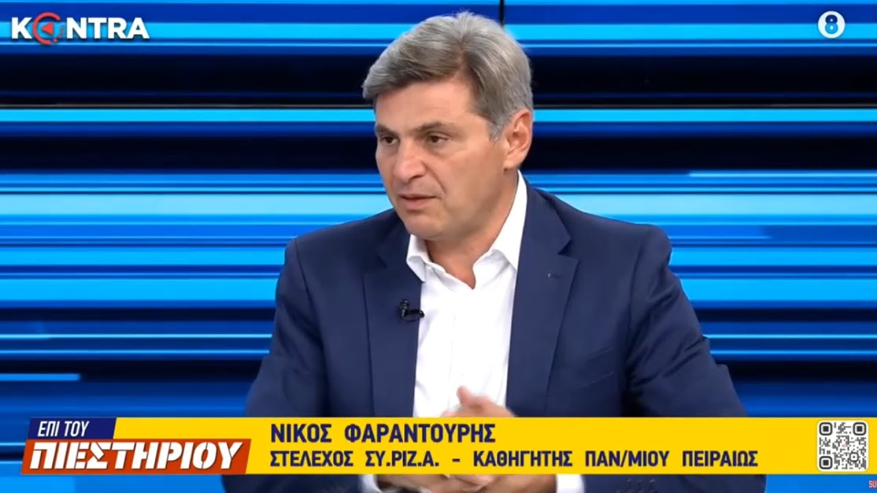 Ο καθηγητής Νικόλας Φαραντούρης καλεσμένος στην εκπομπή "Επι του ...