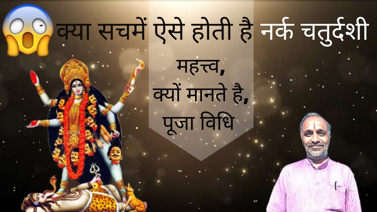 Kali Chaudas | Narak Chaturdashi | Kab hai, kya hota hai, Sadhna, Puja ...
