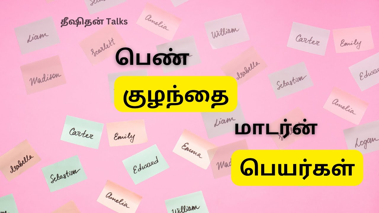பெண் குழந்தை மாடர்ன் பெயர்கள் | Tamil Girl modern names || Dheeshithan ...