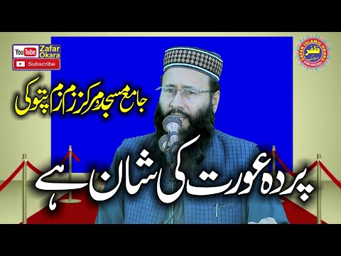 Molana Qari Muhammad Khalid Mujahid Topic Parda Orat Ke Shan Hai.2022.Zafar Okara
