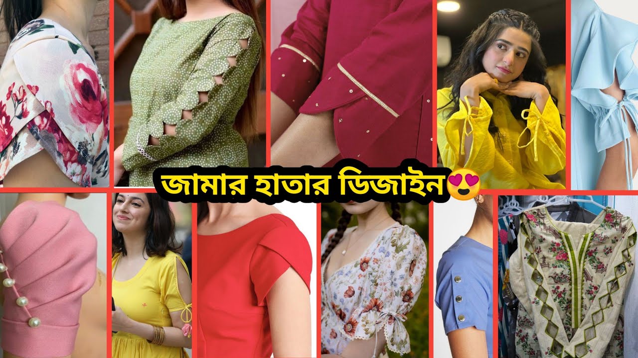 এই ঈদের জন্য অনেক সুন্দর সুন্দর জামার হাতের ডিজাইন😍| Jamar hatar design ...