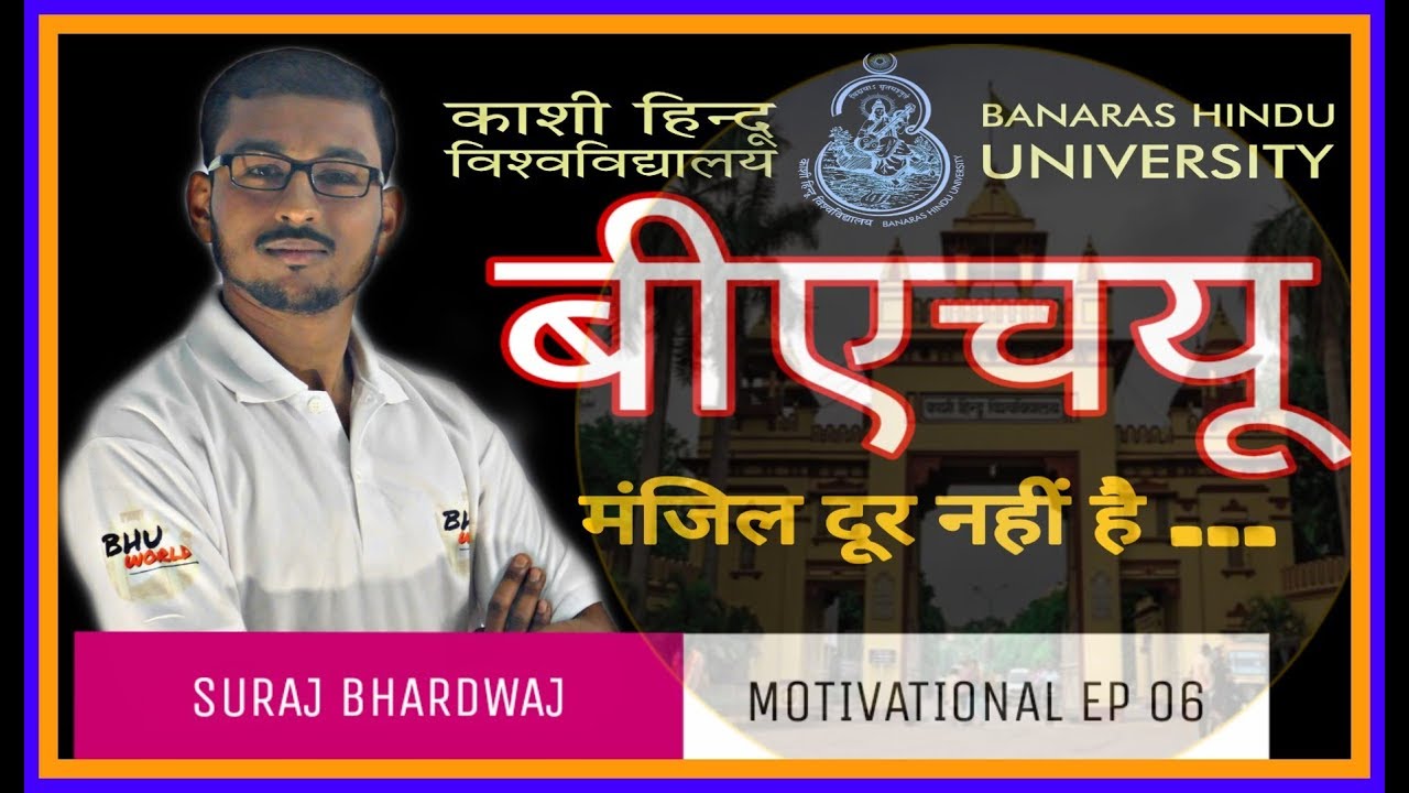 BHU ENTRANCE EXAM 2019 | BHU WORLD | MOTIVATIONAL SERIES | EP 06 ...