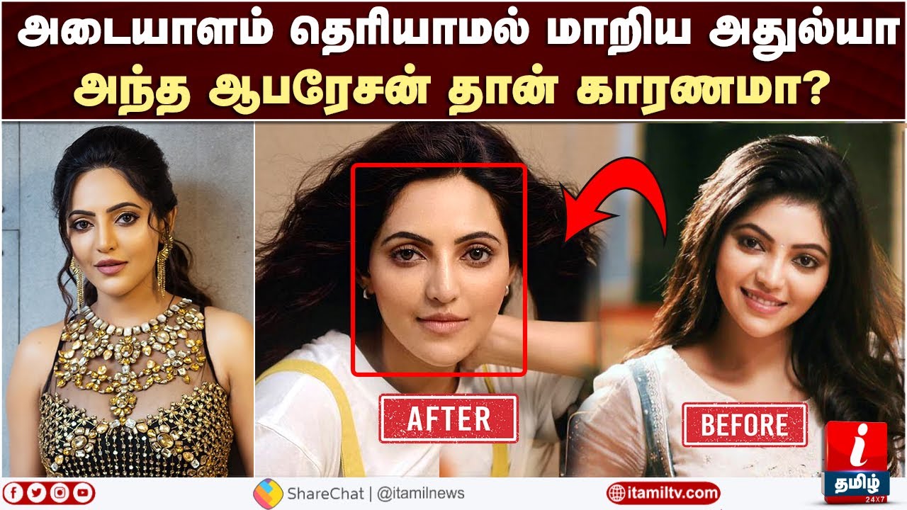 அடையாளம் தெரியாமல் மாறிய அதுல்யா ரவி Athulya Ravi Plastic Surgery Troll ...