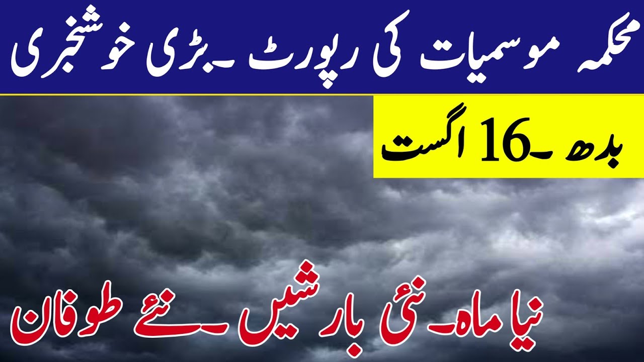Weather update today | 16 August | Rains in upper areas will continue ...