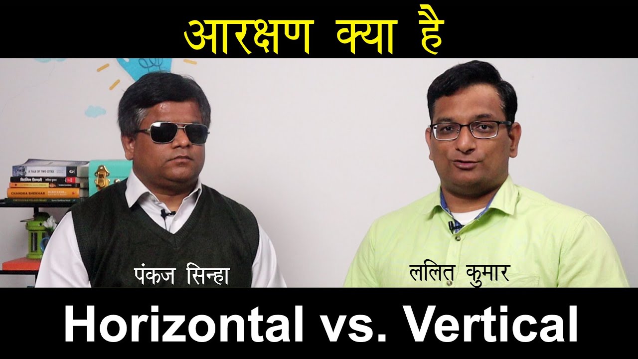 Horizontal Reservation In Hindi Pankaj Sinha And Lalit Kumar horizontal-reservation-in-hindi-pankaj-sinha-and-lalit-kumar