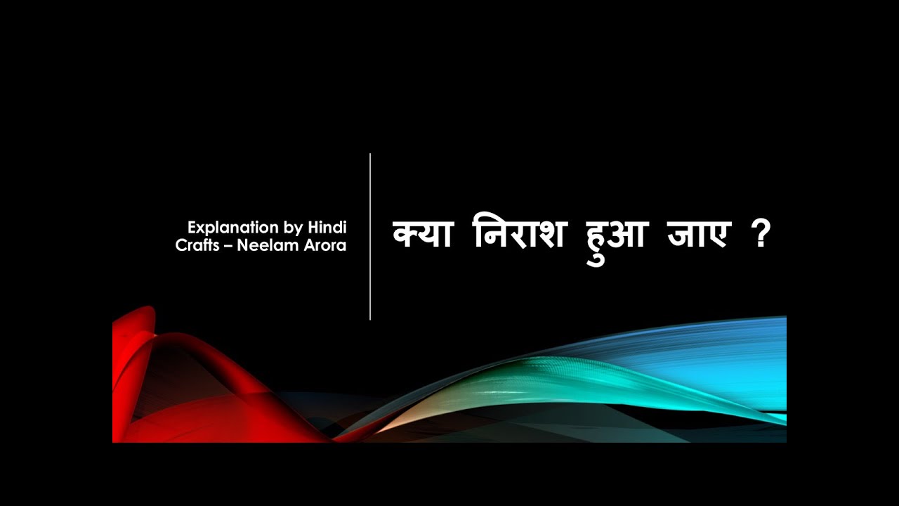 Kya Nirash Hua Jaye NCERT CLASS 8 With Extra Questions Explanation kya-nirash-hua-jaye-ncert-class-8-with-extra-questions-explanation